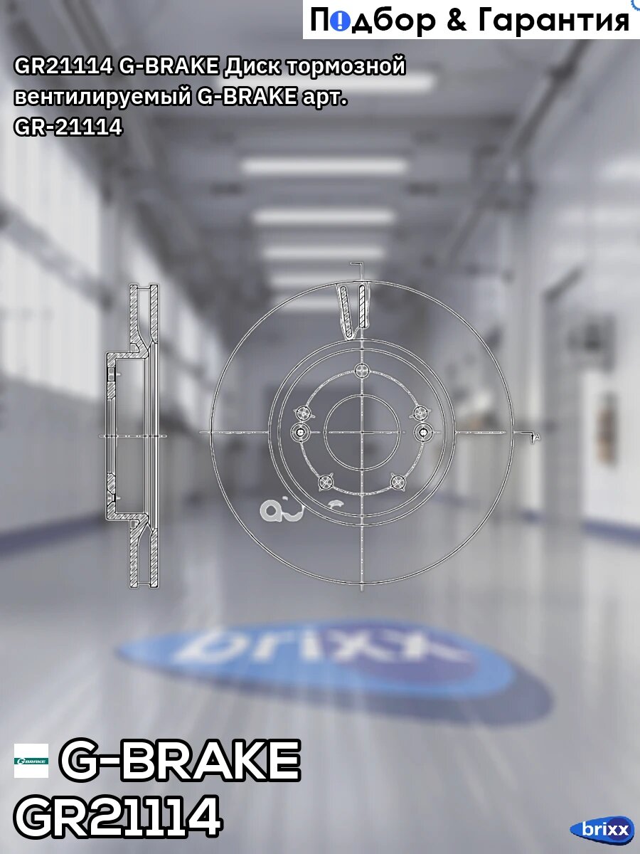 GR21114 G-BRAKE Диск тормозной вентилируемый G-BRAKE арт. GR-21114