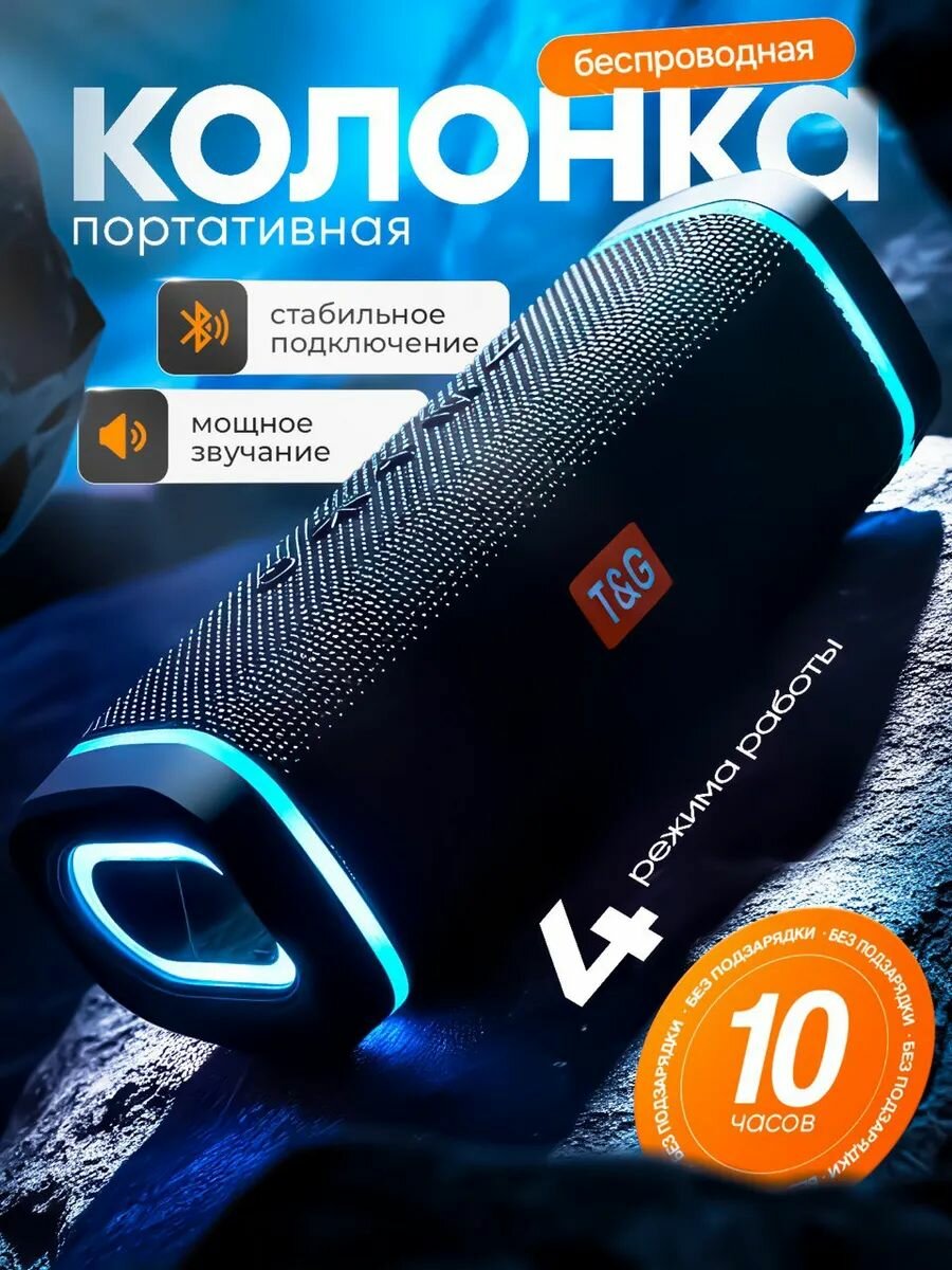 Беспроводная портативная блютуз колонка T&G 375 цвет чёрный