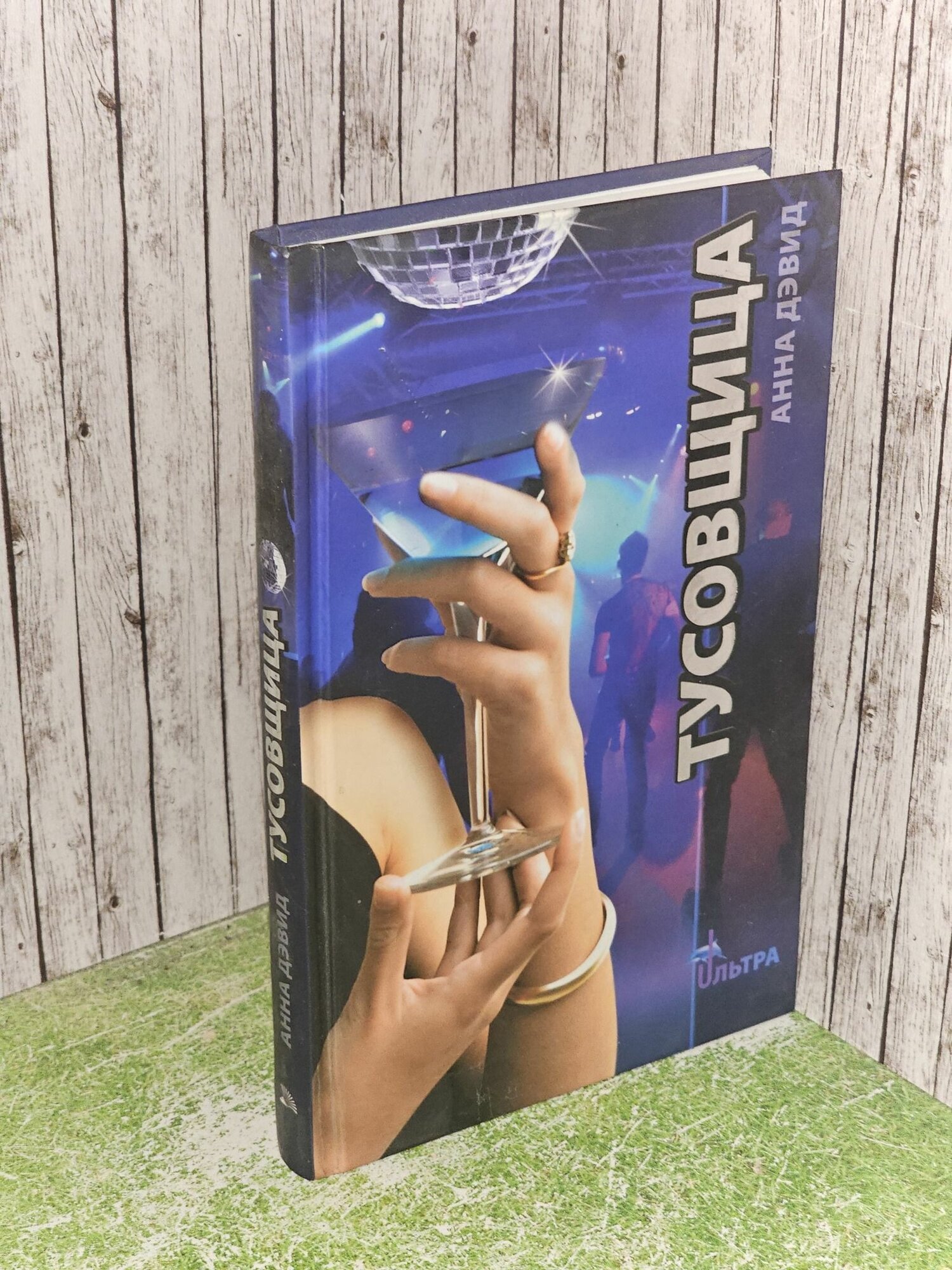 Тусовщица