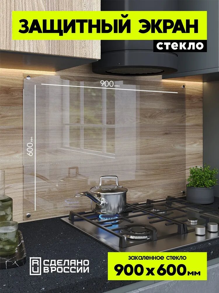 Защитный экран для кухни 600/600. Стекло для плиты. Фартук для кухни из стекла.