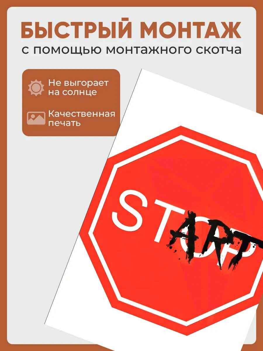 Табличка Старт — фото 1