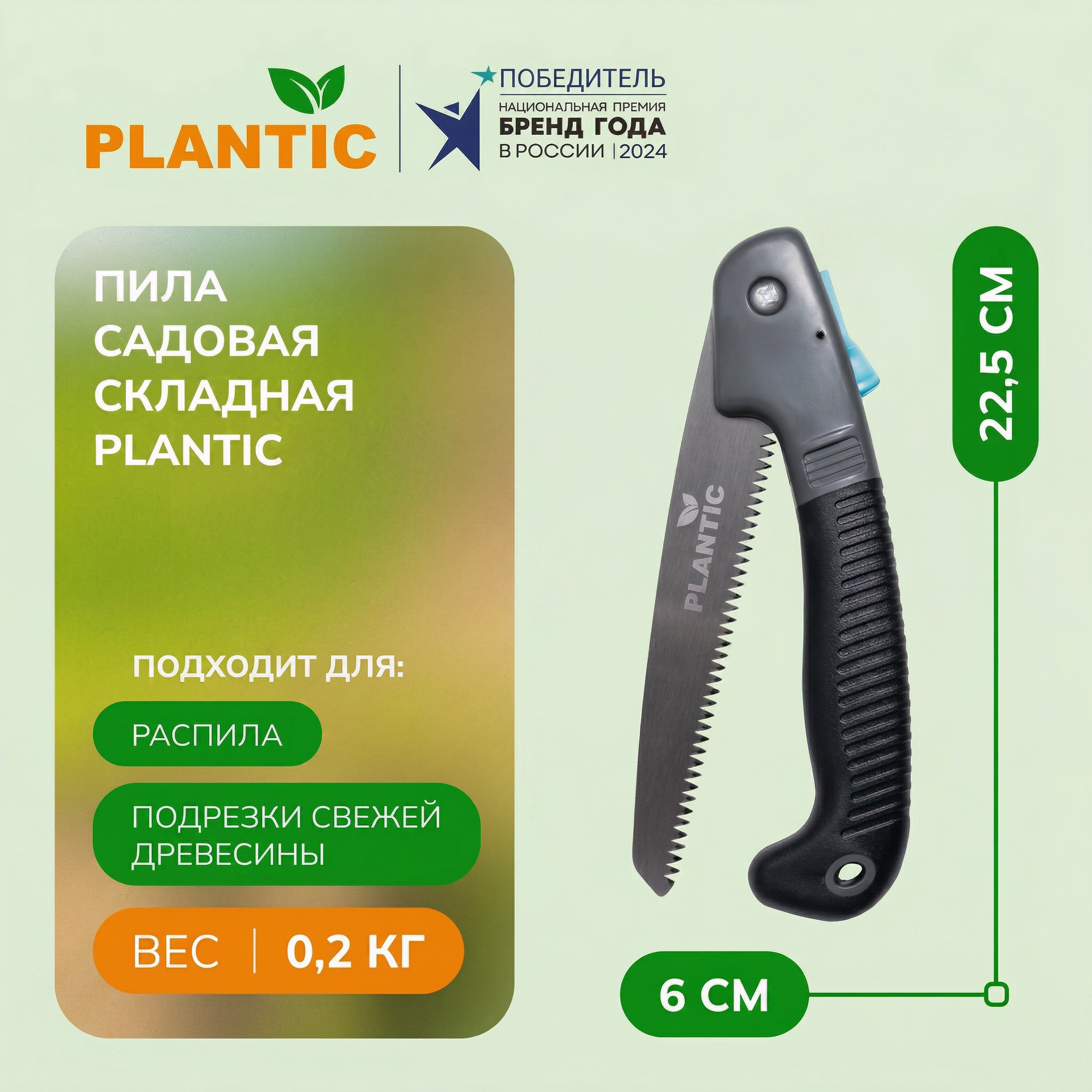 Пила садовая складная Plantic , 27560-01, углеродистая сталь, 18 см, голубая, черная