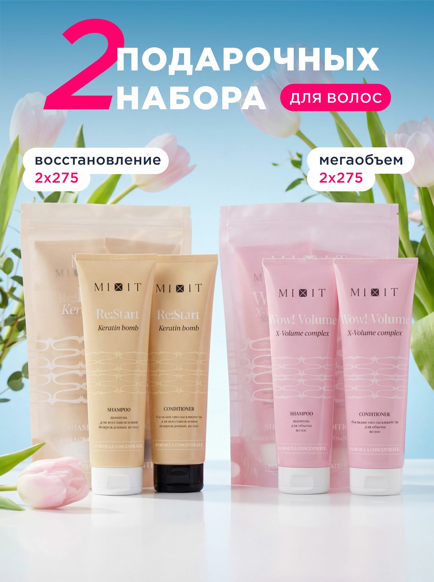 Подарочный набор для женщин шампунь и бальзам для волос женский WOW! Volume шампунь бальзам женский подарок
