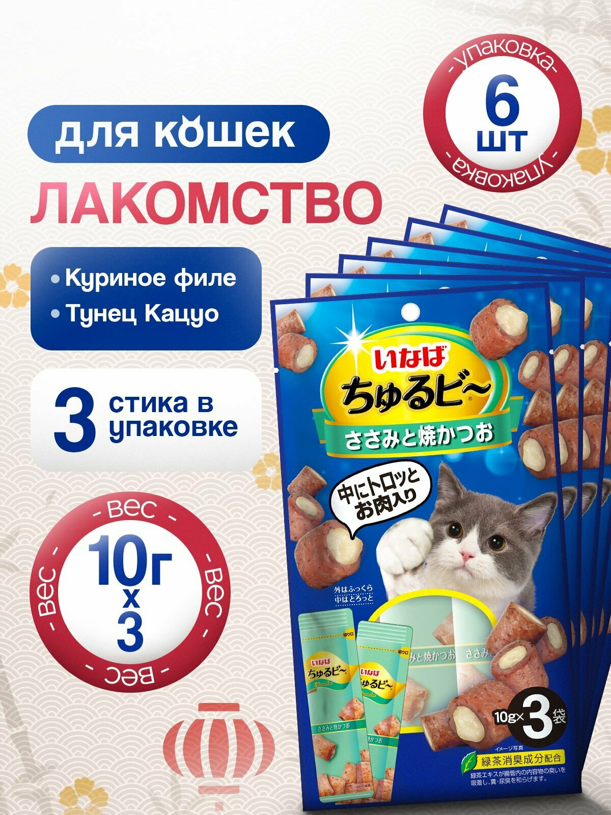 Лакомство для кошек запечённые трубочки INABA, Churu Bee, куриное филе и тунец Кацуо, 18х10гр