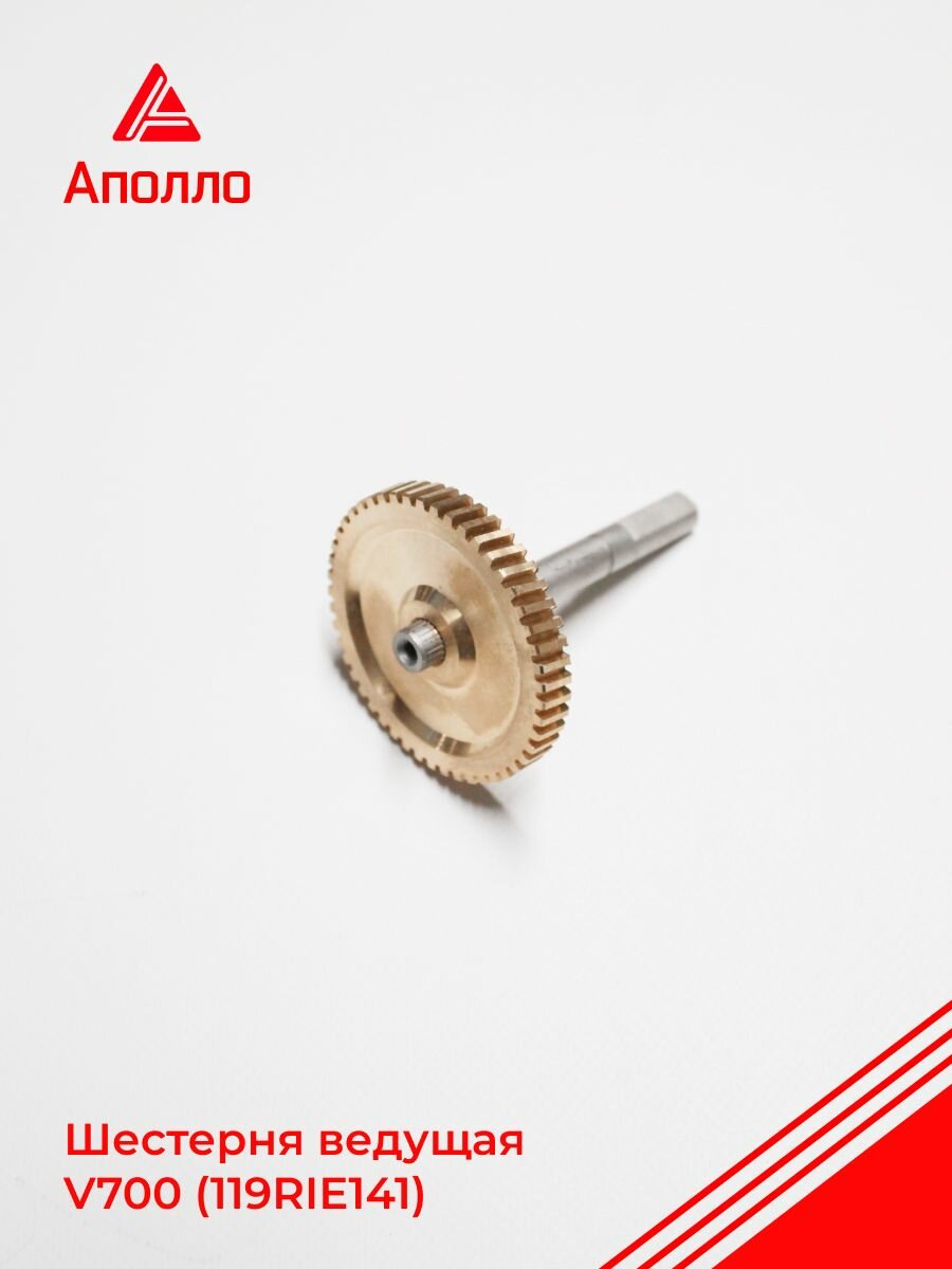 Шестерня ведущая для приводов секционных ворот CAME V700 (119RIE141) каме