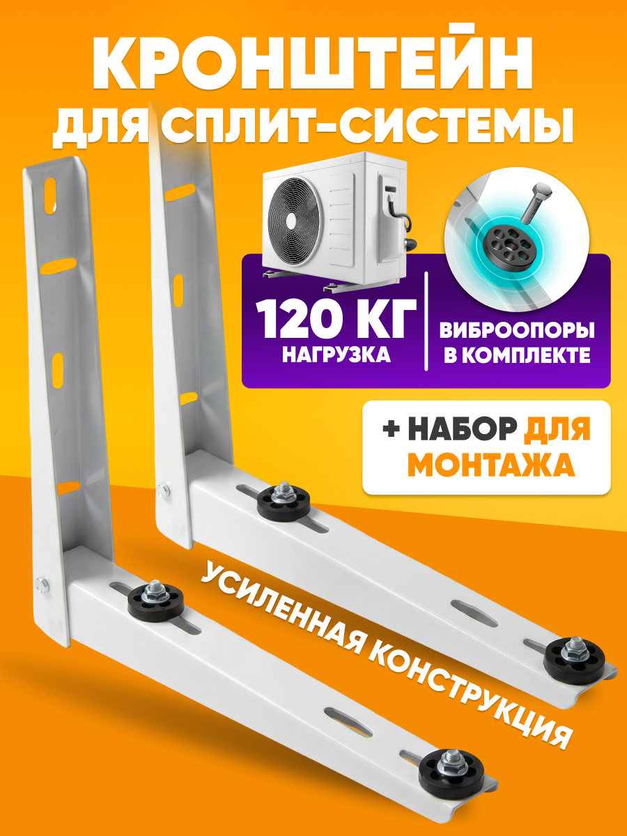 Кронштейн для внешнего блока кондиционера 450*365 мм / Держатель для сплит-системы и настенного кондиционера