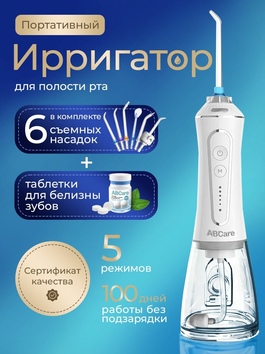 Ирригатор для полости рта портативный ABCare CIR-70 / Мощный аппарат для чистки зубов, брекетов и имплантов / 5 насадок