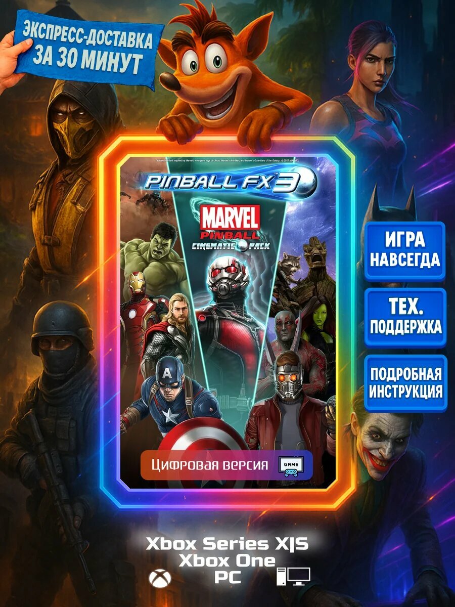 Pinball FX3 - Marvel Pinball: Cinematic Series X|S, One, PC Цифровая версия игры | Доставка на почту