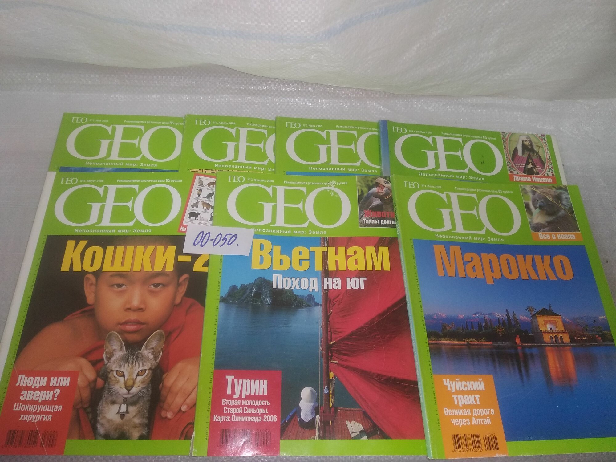 Журнал GEO. 2006 г. №№ 2-9. Комплект из 7 шт.
