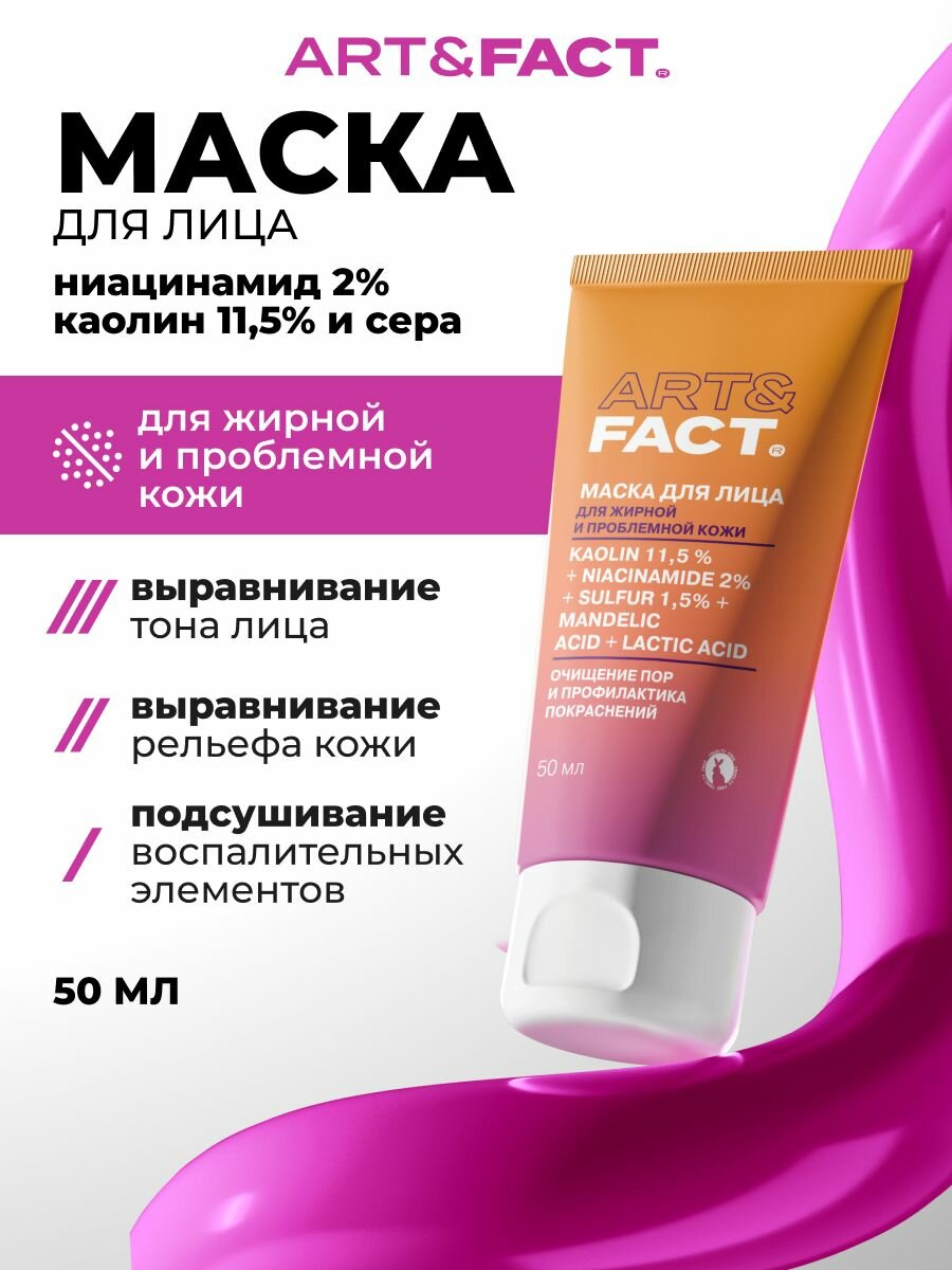 / Глубоко очищающая поры угольная маска для лица с каолином 11,5%, ниацинамидом 2%, серой 1,5%, миндальной и молочной кислотой, 50 мл