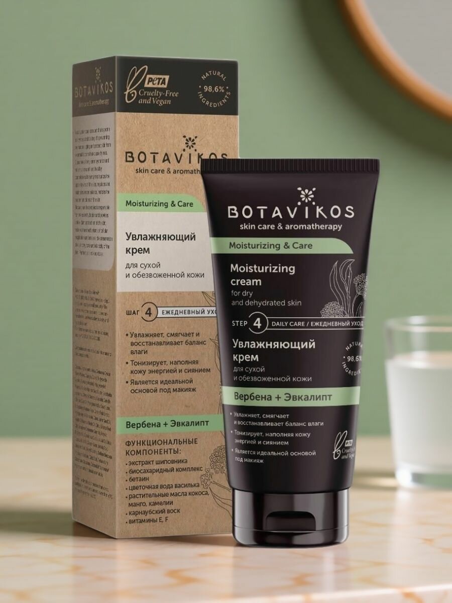 Botavikos, Увлажняющий крем для сухой и обезвоженной кожи Moisturizing & Care,50мл