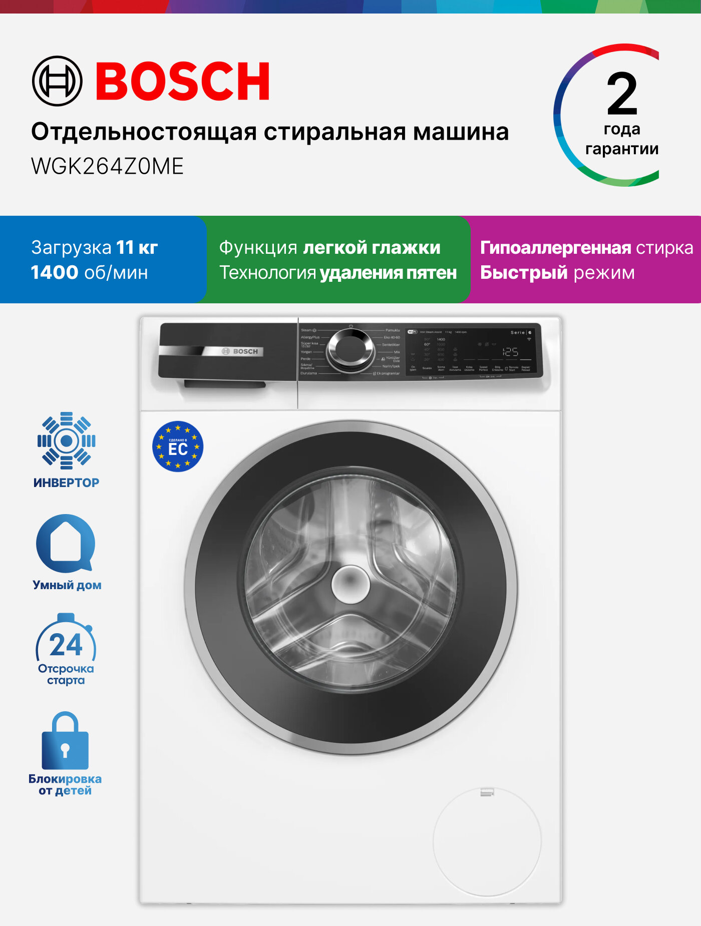 Bosch Стиральная машина полноразмерная WGK264Z0ME, серия 6, 11 кг, 16 программ, 1400 об/мин, инвертор, белая