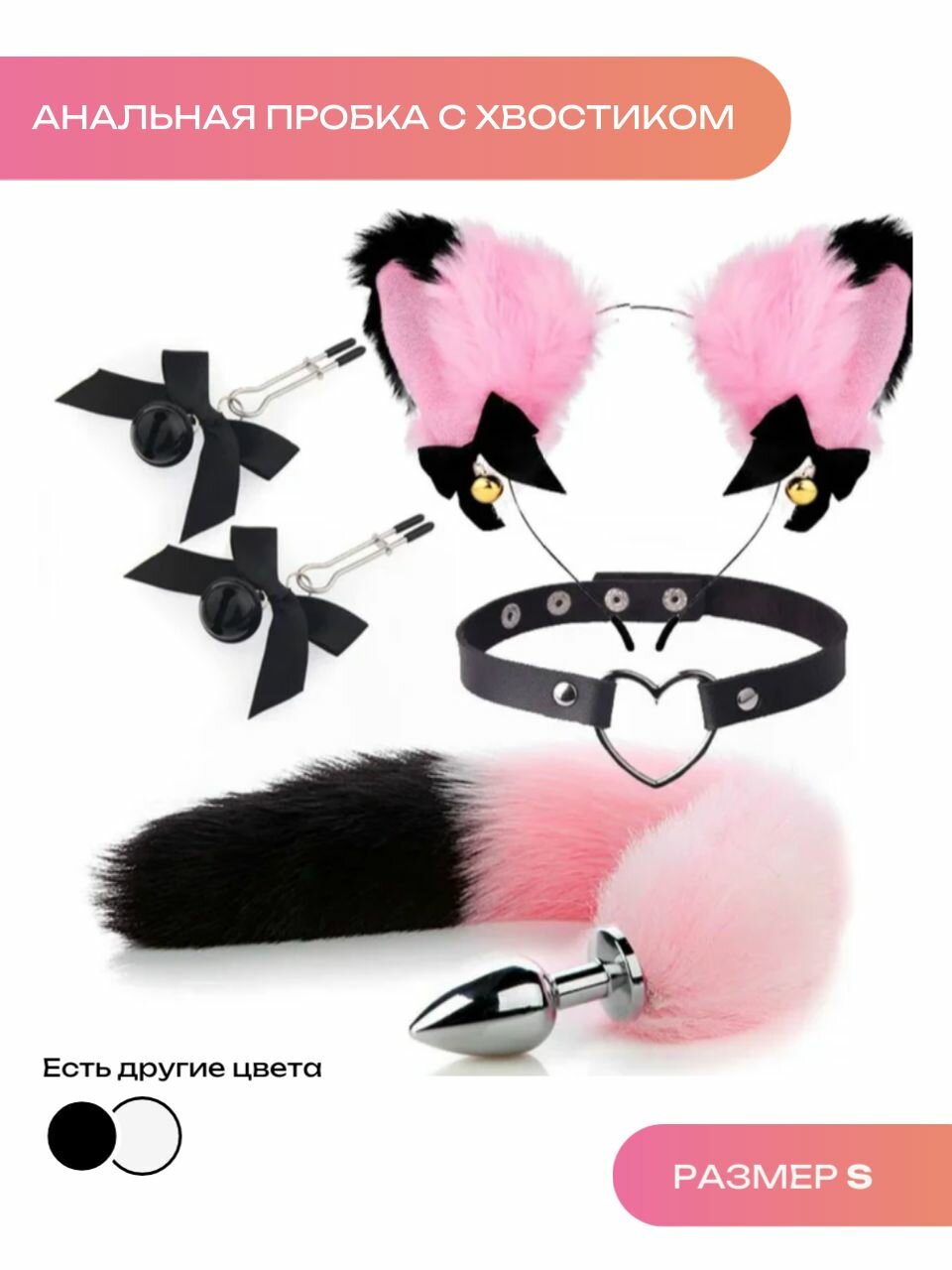 Анальная пробка с хвостиком, ушки кошки, чокер на шею, зажимы для сосков. Костюм для ролевых игр. Товары для взрослых, бдсм набор +18