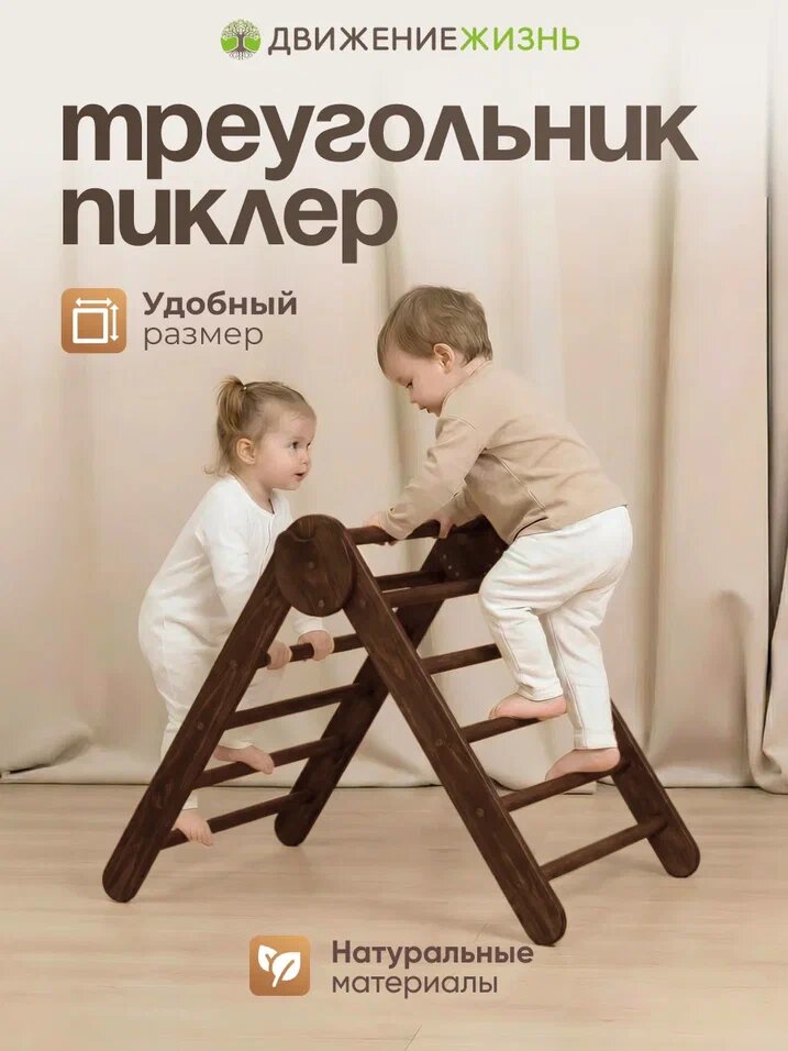 Треугольник Пиклер, шведская стенка, домик для малышей, детский спортивный комплекс для дома