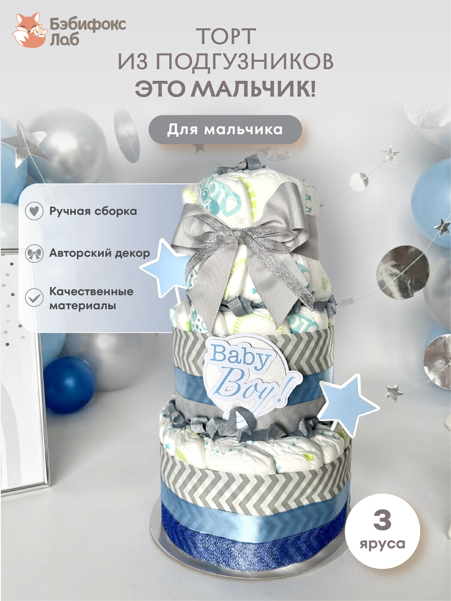 Дизайнерский торт BABYFOXLAB, из подгузников Lovular, голубой