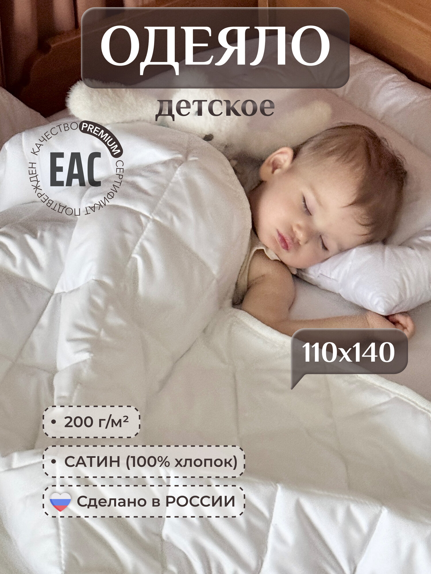 Детское одеяло Childrens Textiles, 110x140 см, гипоаллергенное, наполнитель холлофайбер, сатин
