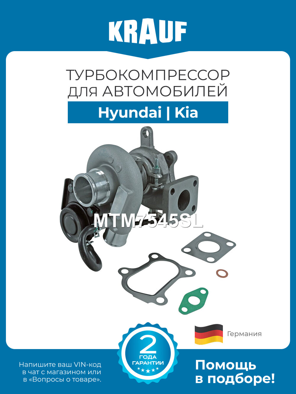 Турбокомпрессор KRAUF MTM7545SL для Hyundai Elantra Trajet Santa Fe Tucson Kia Cerato Carens Sportage