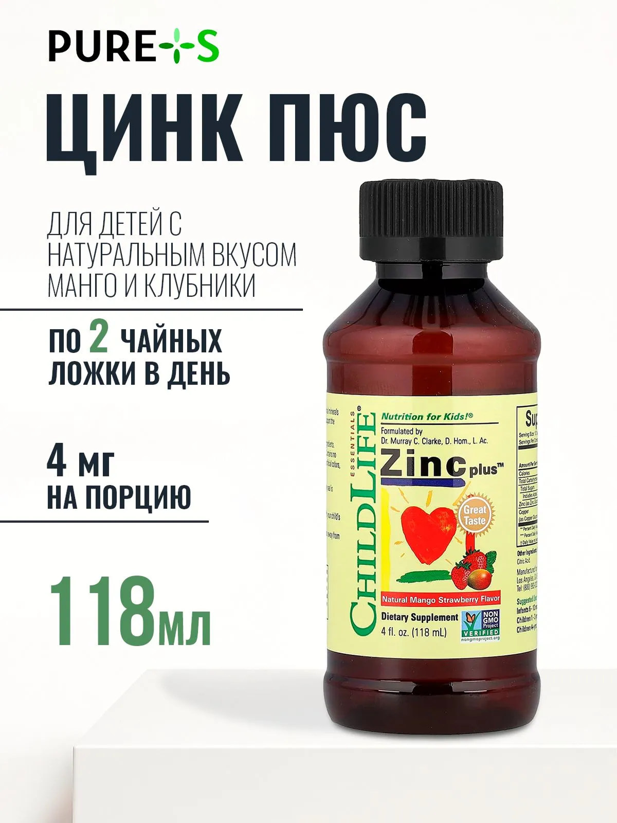 Цинк плюс, Zinc Plus, ChildLife, 118 мл
