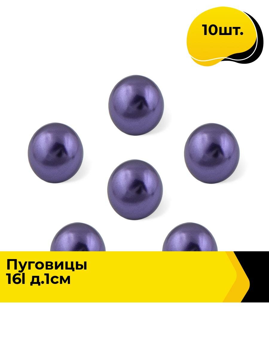 Пуговицы декоративные для рукоделия, рубашки, набор пуговиц, 16L, 36 шт.