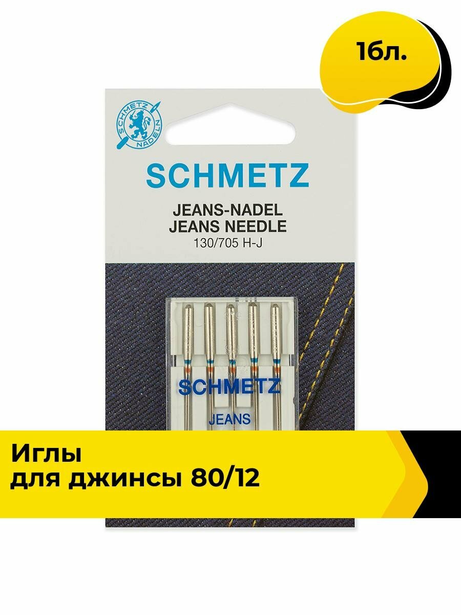 Иглы для швейных машин, для джинсы