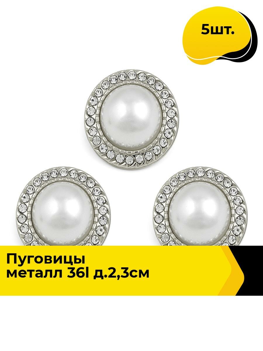 Пуговицы декоративные для рукоделия, рубашки, набор пуговиц, 36L, 5 шт.