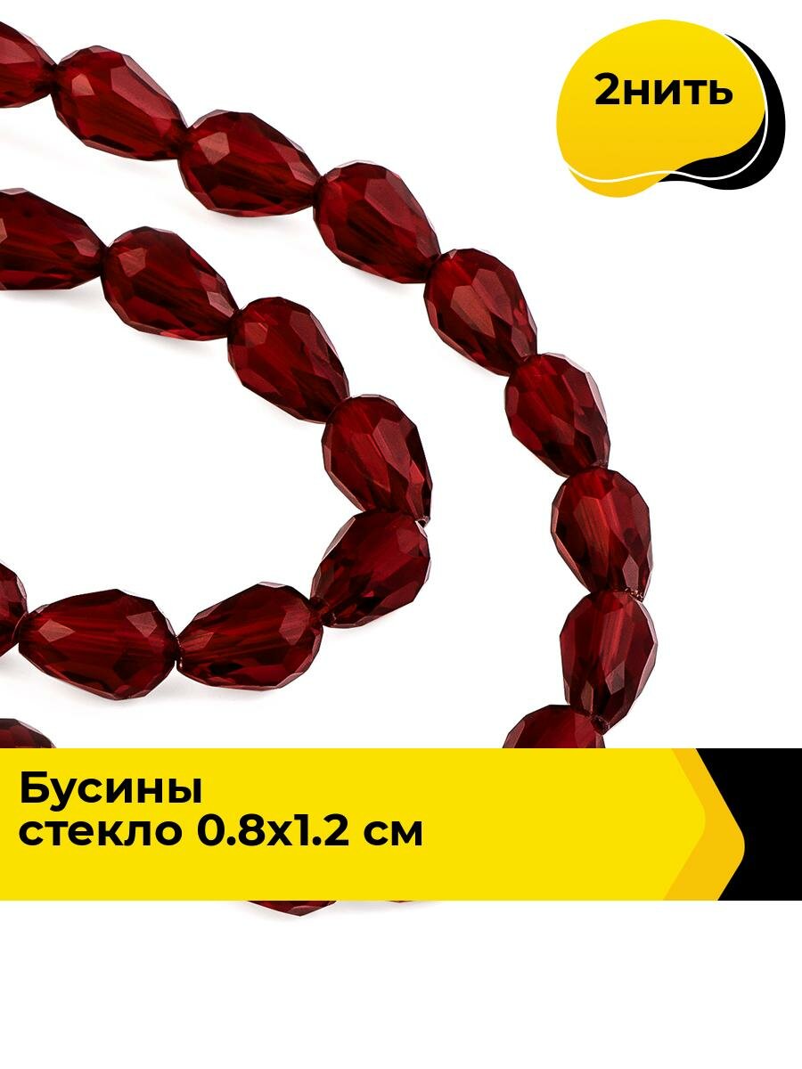 Бусы стекло для рукоделия и шитья, 2 нить