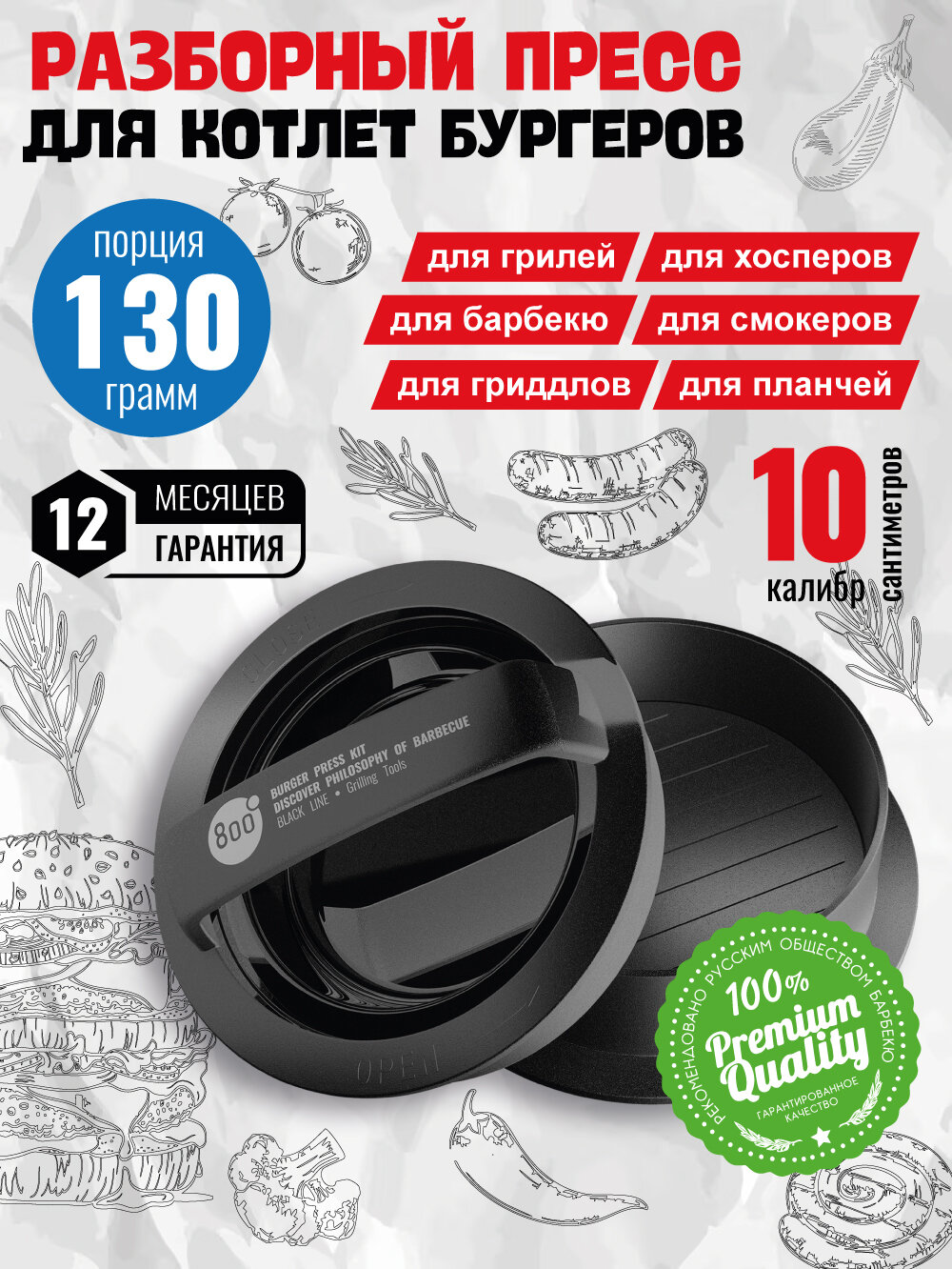 Пресс для котлет и бургеров 800 Degrees (разборный, универсальный)