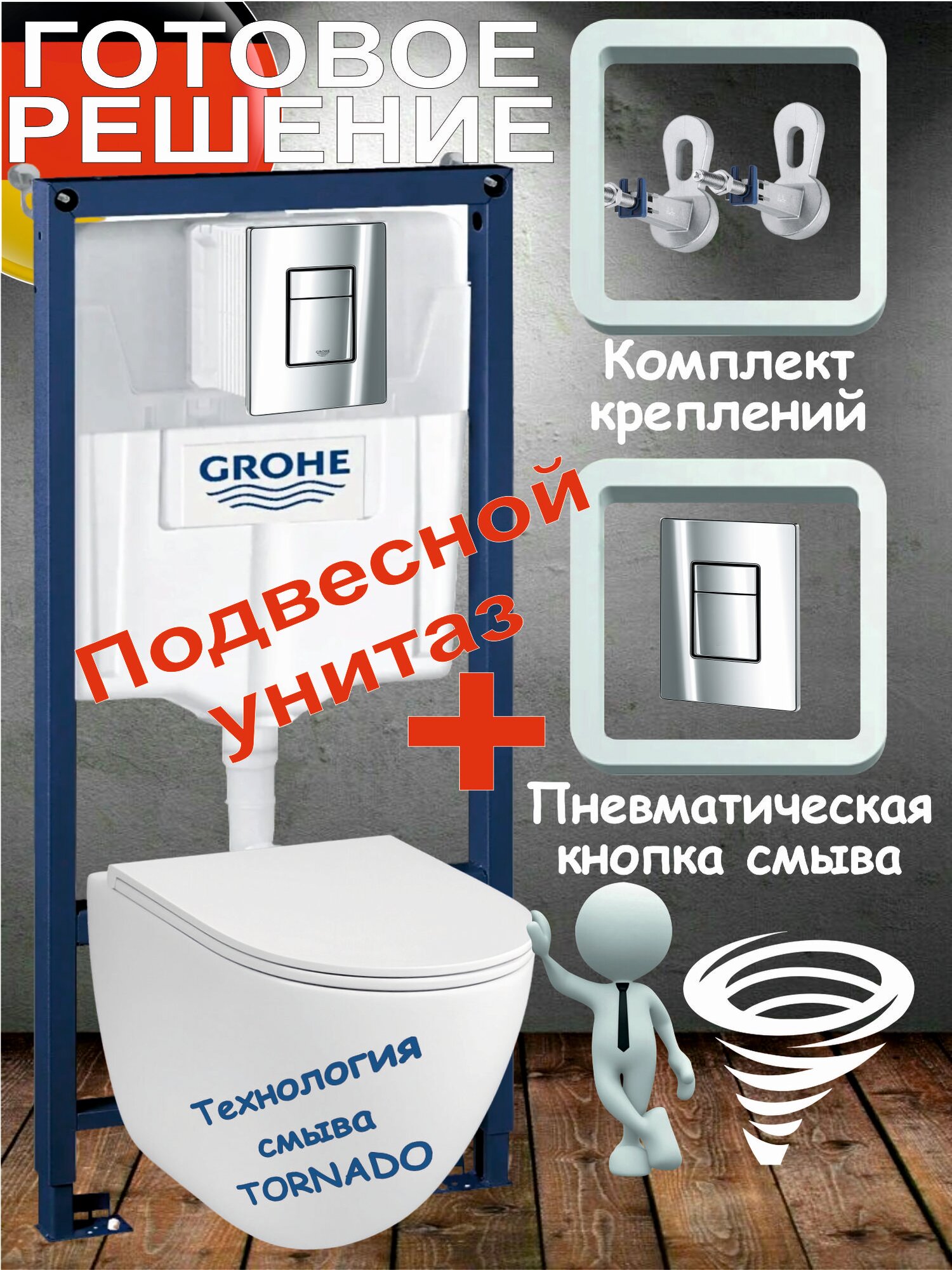Инсталляция GROHE с подвесным унитазом GROSSMAN 4455, безободковый, белый с крышкой, микролифт, смыв торнадо, кнопка смыва Глянцевый Хром