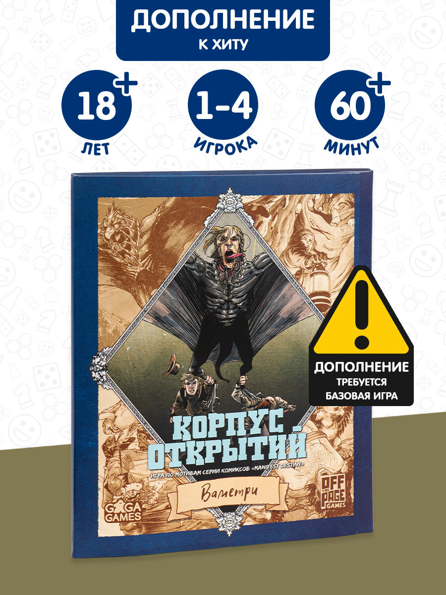 Дополнение к настольной игре Корпус Открытий: Ваметри для взрослых