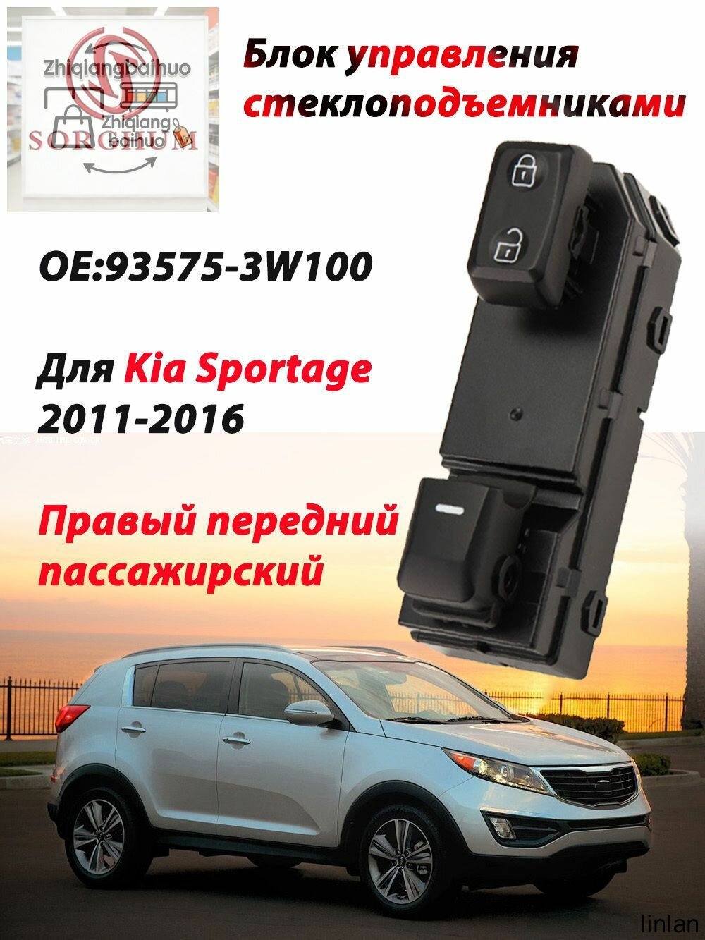 Блок управления стеклоподъемниками Киа Спортэйдж 93575-3W100 для замены и ремонта электростеклоподъёмников запчасть
