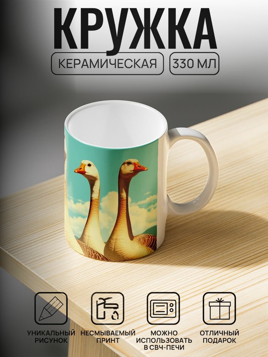 Кружка с рисунком, гуси — фото 1