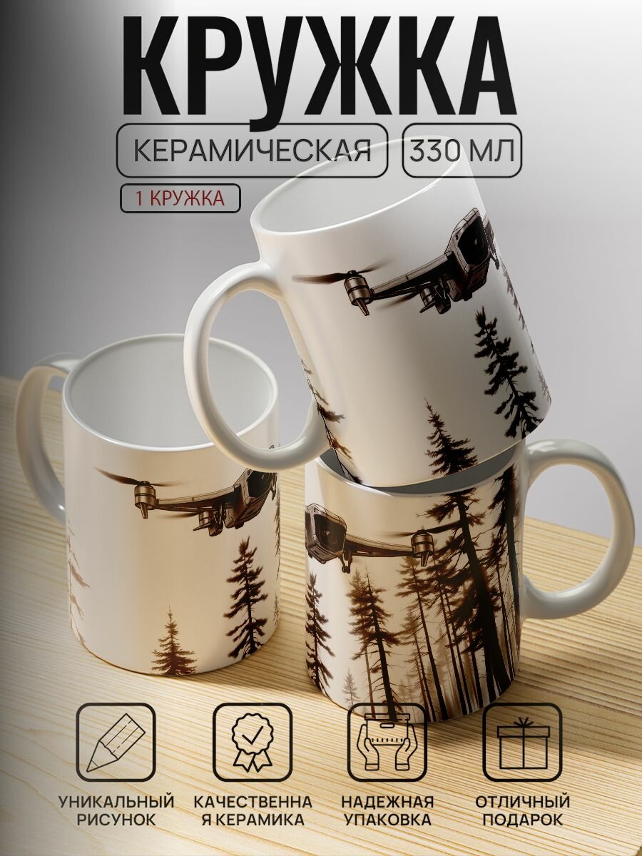 Кружка с рисунком, беспилотник