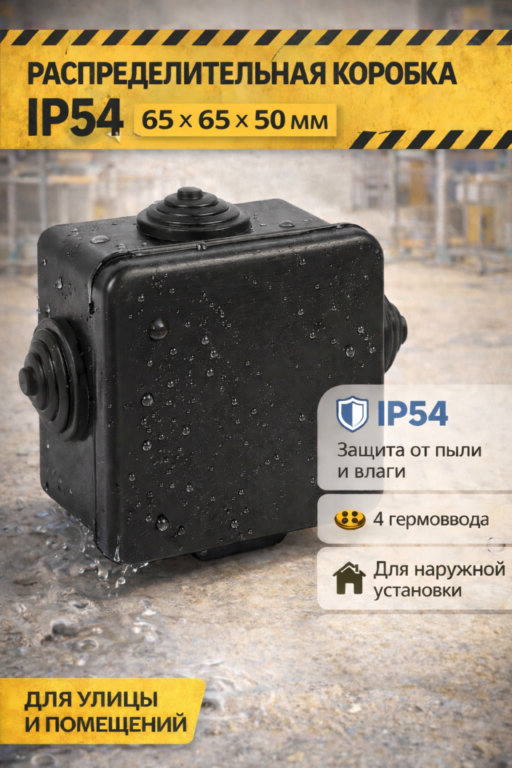 Распаячная коробка ЭРА KOR-65-65-50-4g-B открытой установки черная 65х65х50мм с гермовводами 4 вх. IP54