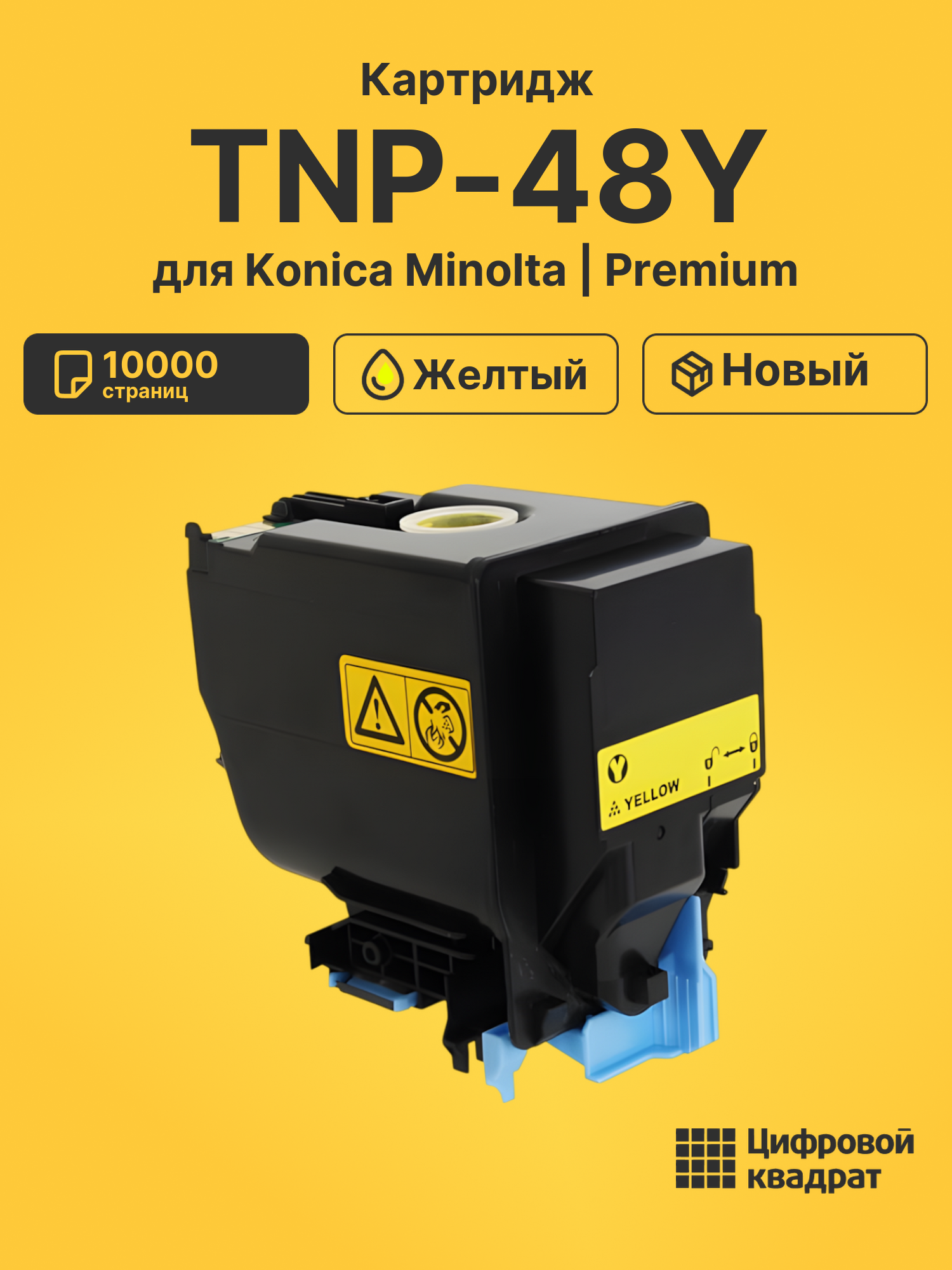 Картридж TNP-48Y для принтеров Konica Minolta Bizhub C3350, Bizhub C3850, Bizhub C3850FS желтый