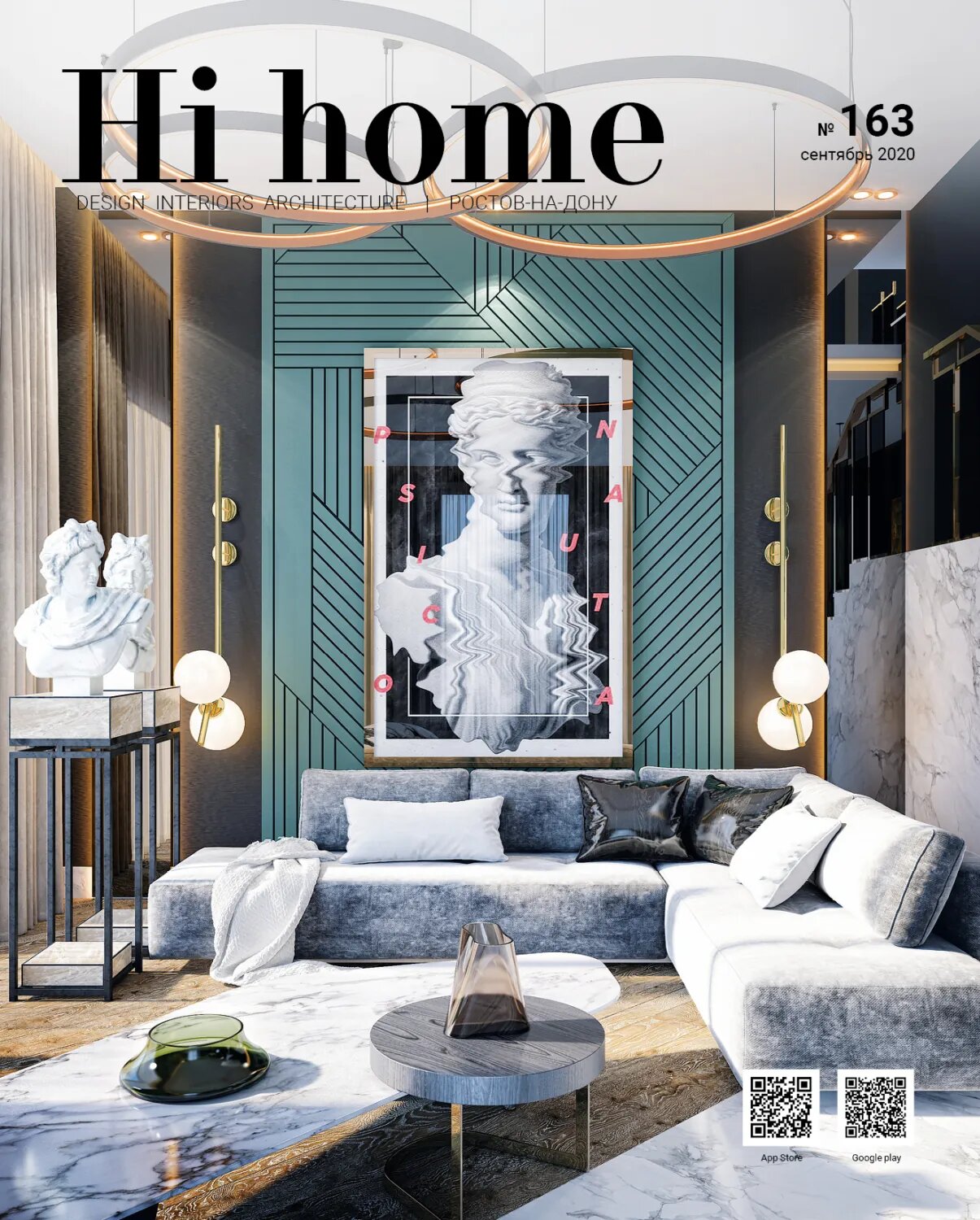 Hi home № 163 (сентябрь 2020) [Цифровая книга]