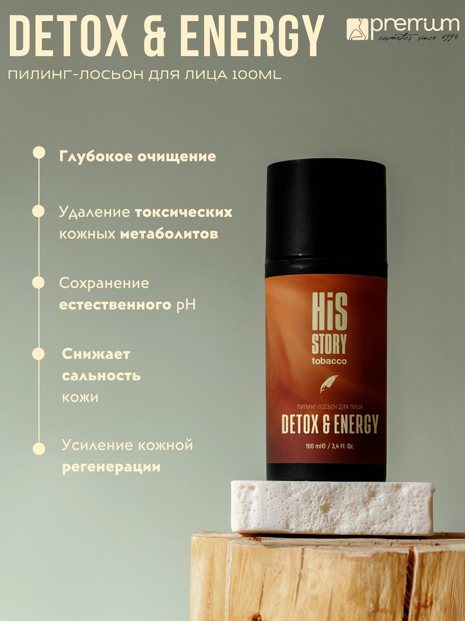 Энзимный пилинг для лица Detox & Energy