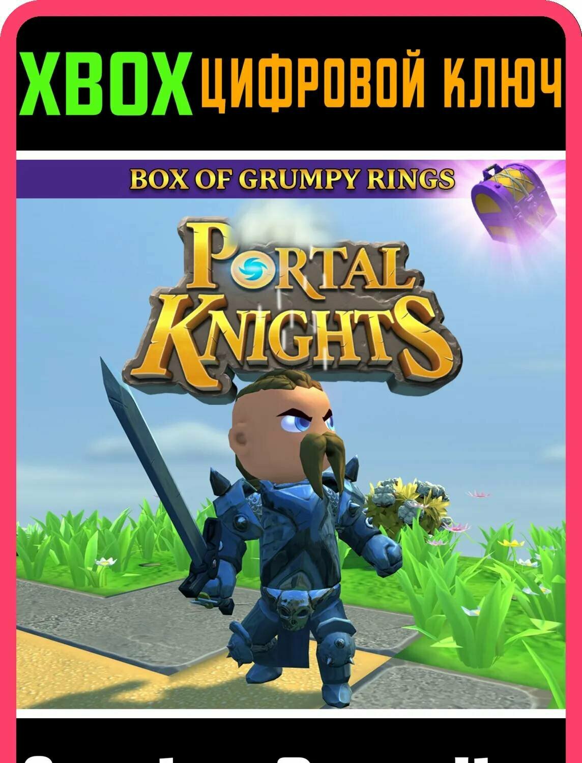PORTAL KNIGHTS – BOX OF GRUMPY RINGS XBOX ONE/X|S КОД | Работает на ваш акк | Игра навсегда | Быстрая доставка