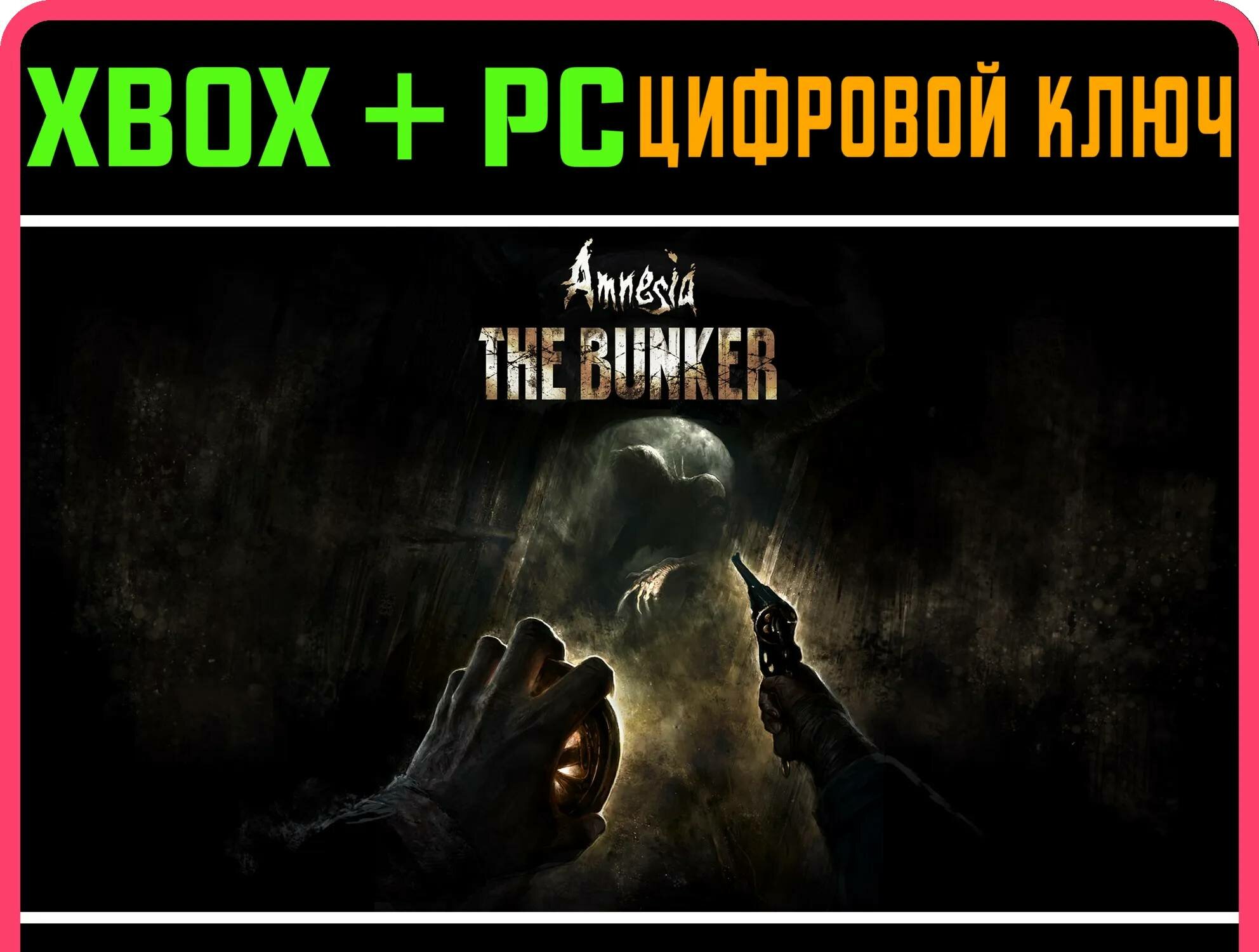 AMNESIA: THE BUNKER XBOX ONE/X|S+ПК ключ | Работает на ваш акк | Игра навсегда | Быстрая доставка