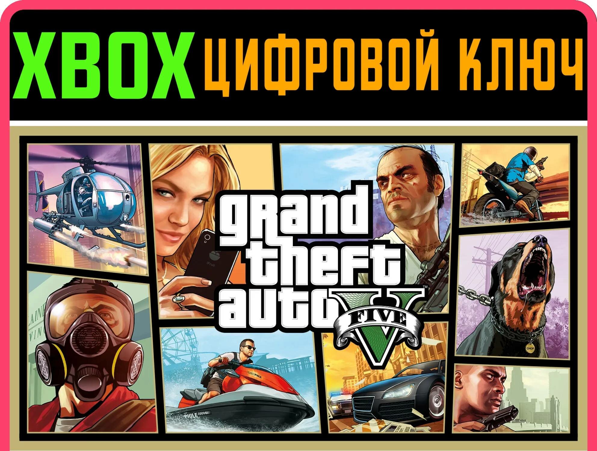GRAND THEFT AUTO V (XBOX SERIES X|S) 2022 ключ | Работает на ваш акк | Игра навсегда | Быстрая доставка