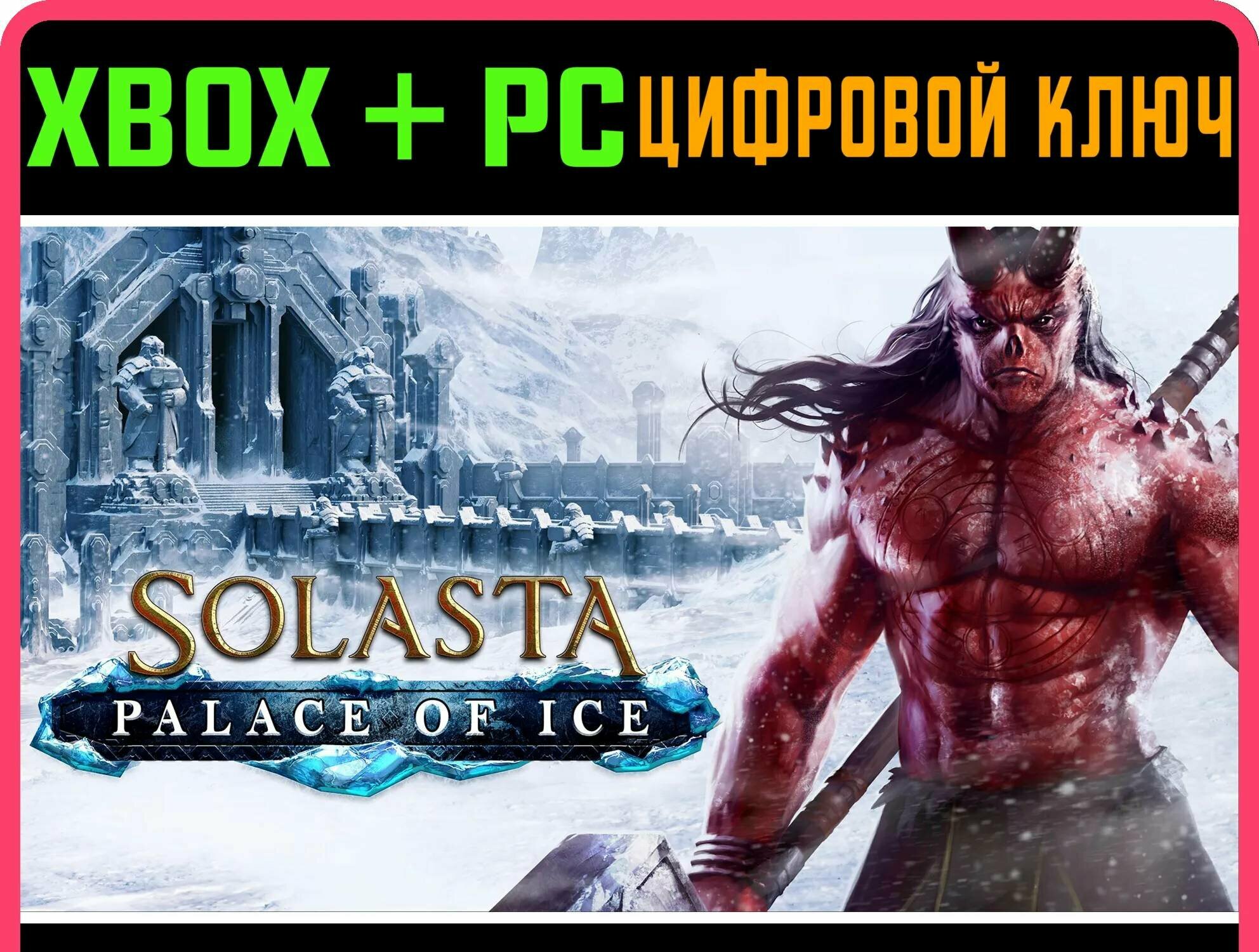 SOLASTA: CROWN OF THE MAGISTER - PALACE OF ICE XBOX | Работает на ваш акк | Игра навсегда | Быстрая доставка