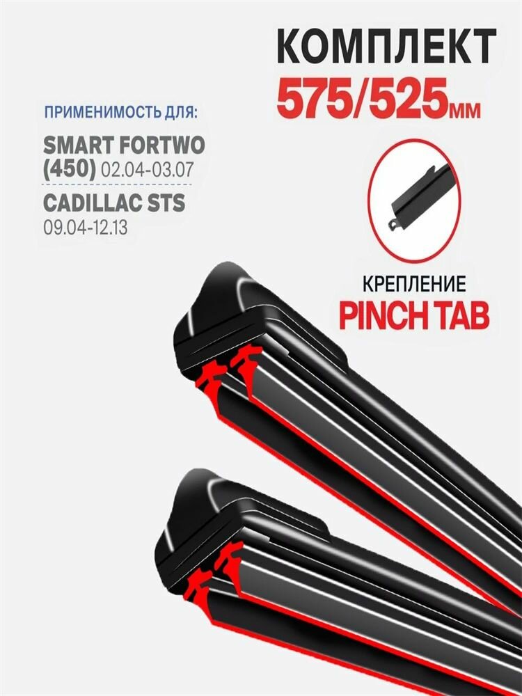 Дворники на Smart Fortwo 450 02.04-03.07 Смарт Форту 2004 2005 2006 2007