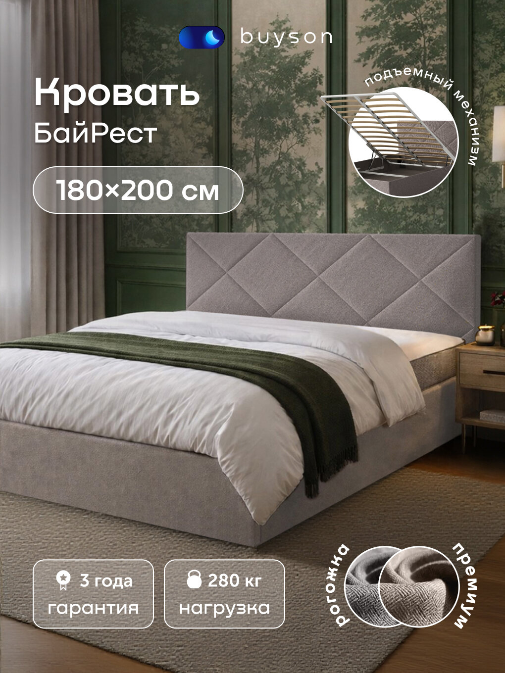 Двуспальная кровать buyson БайРест 180х200 с подъемным механизмом, рогожка мокко