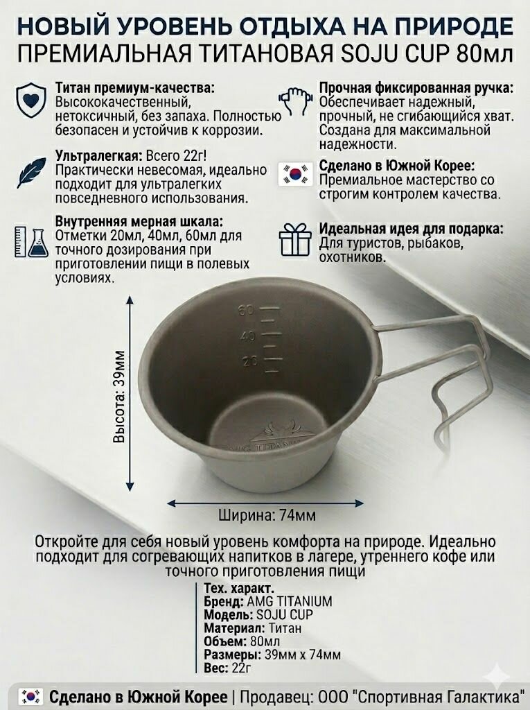 AMG TITANIUM стопка Soju Cup 80мл титан