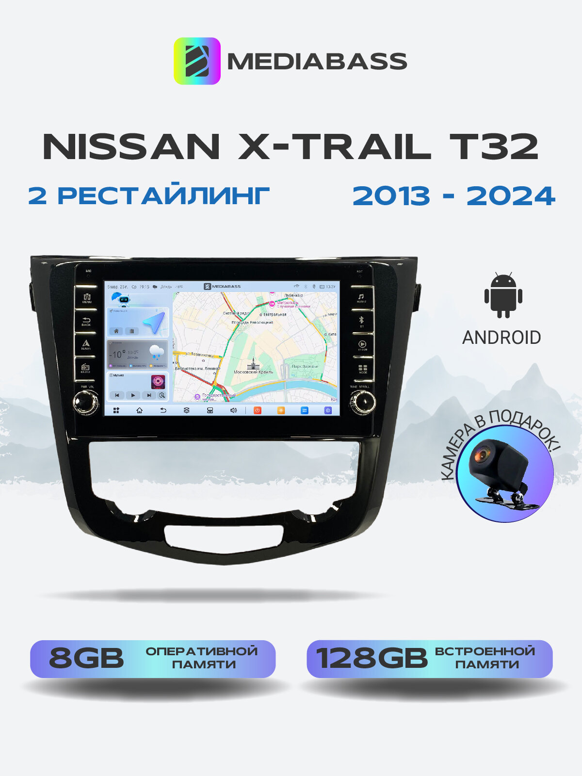 Магнитола для Nissan X-Trail T32 2013-2024 климат контроль. Андроид магнитола, 8/128ГБ. Ниссан Х Трейл т32