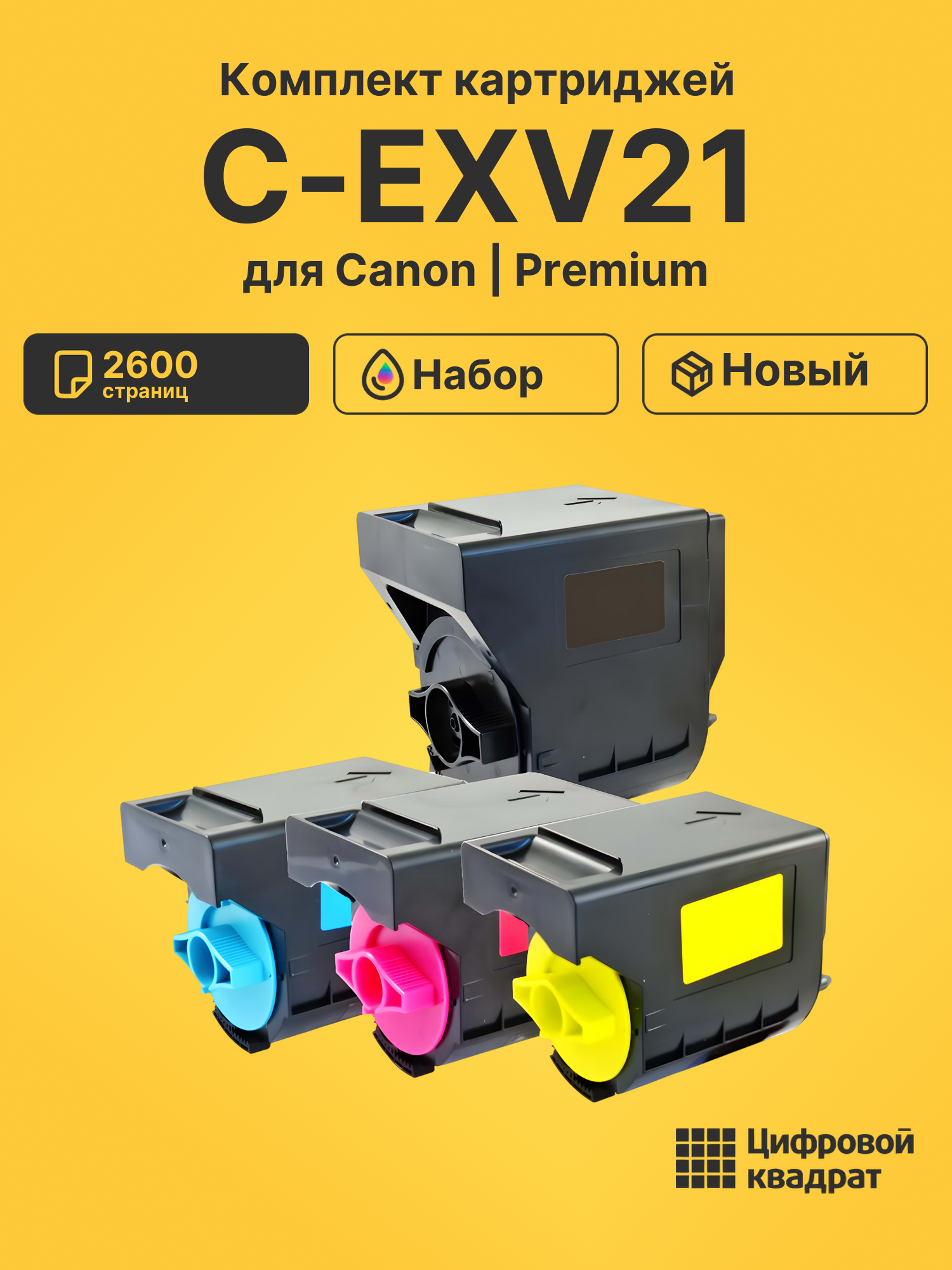 Картриджи C-EXV21 для принтеров Canon iRC3580, iRC3580i, iR C2550, iRC3580, iRC3580i, iR C2550, iRC3580, iRC3580i