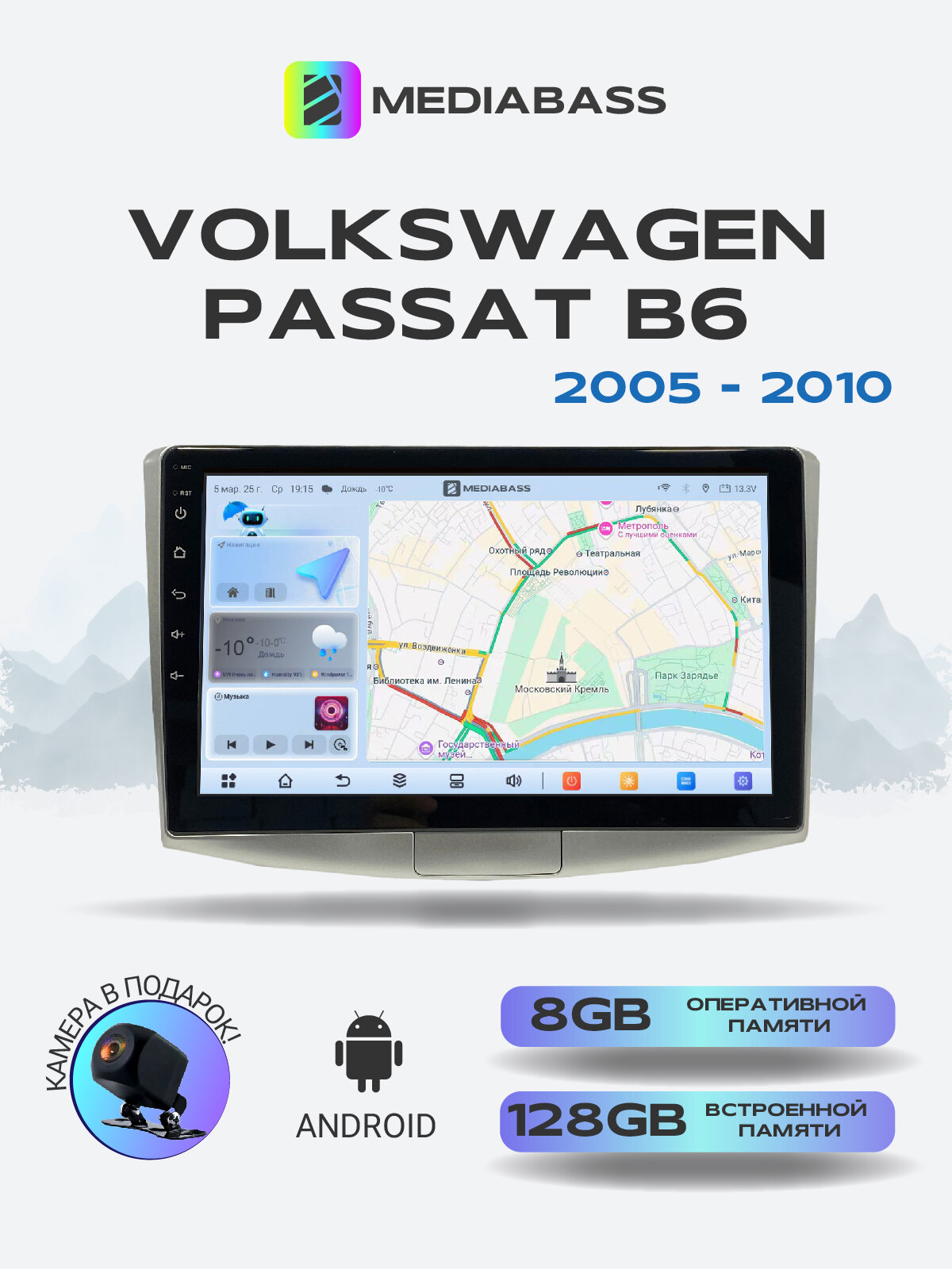 Магнитола для Volkswagen Passat B6 2005-2010. Андроид магнитола, 8/128ГБ. Пассат Б6