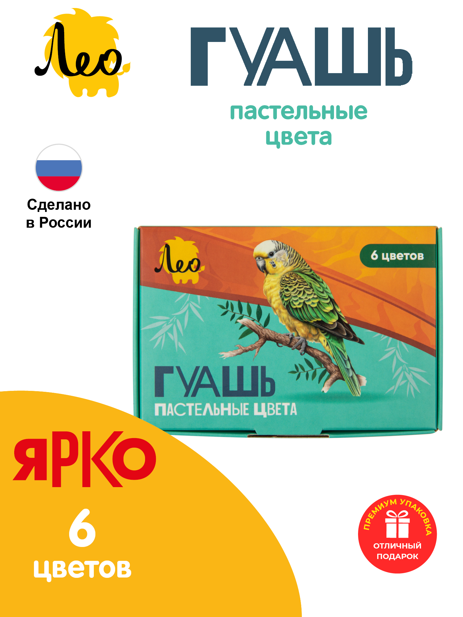 Гуашь для рисования ЛЕО "Ярко" 6 пастельных цветов по 20 мл LBPG-0106