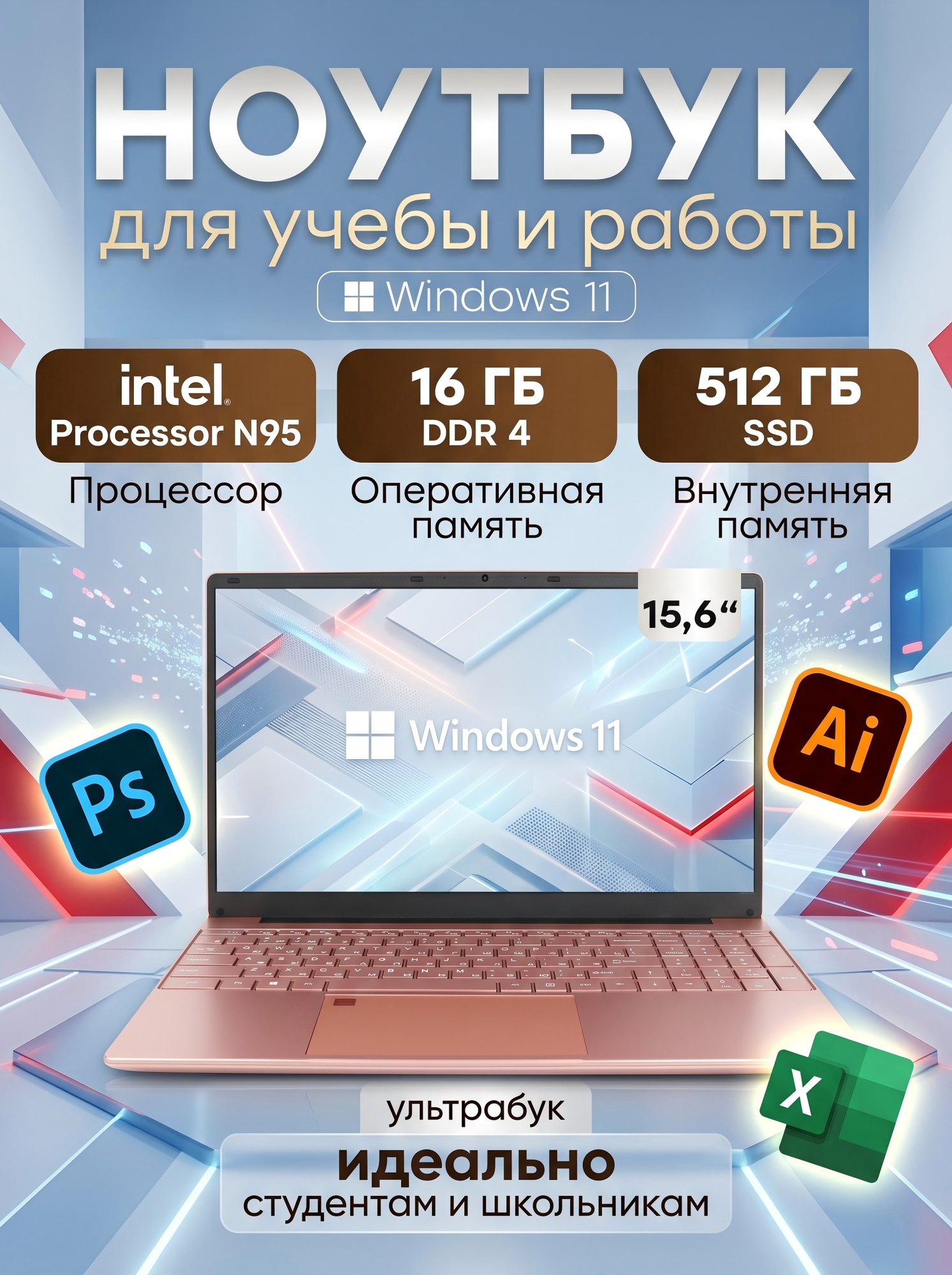 15.6" Ноутбук Intel N95, для работы и учебы, RAM 16 ГБ, SSD 512 ГБ, Windows 11 pro, Розовое золото, русская раскладка