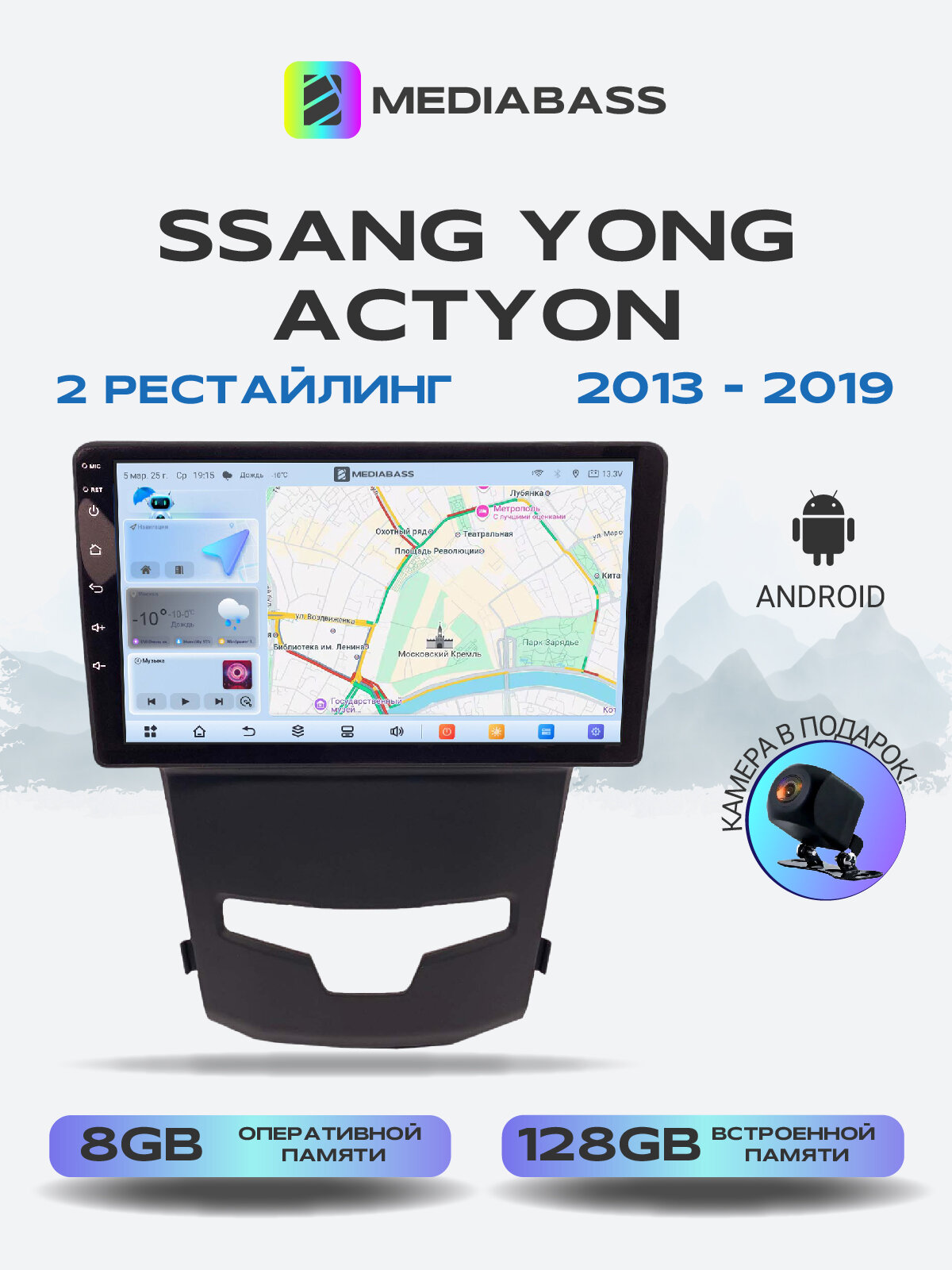 Магнитола для SsangYong Actyon 2013-2019. Андроид магнитола, 8/128ГБ. Санг Енг Актион
