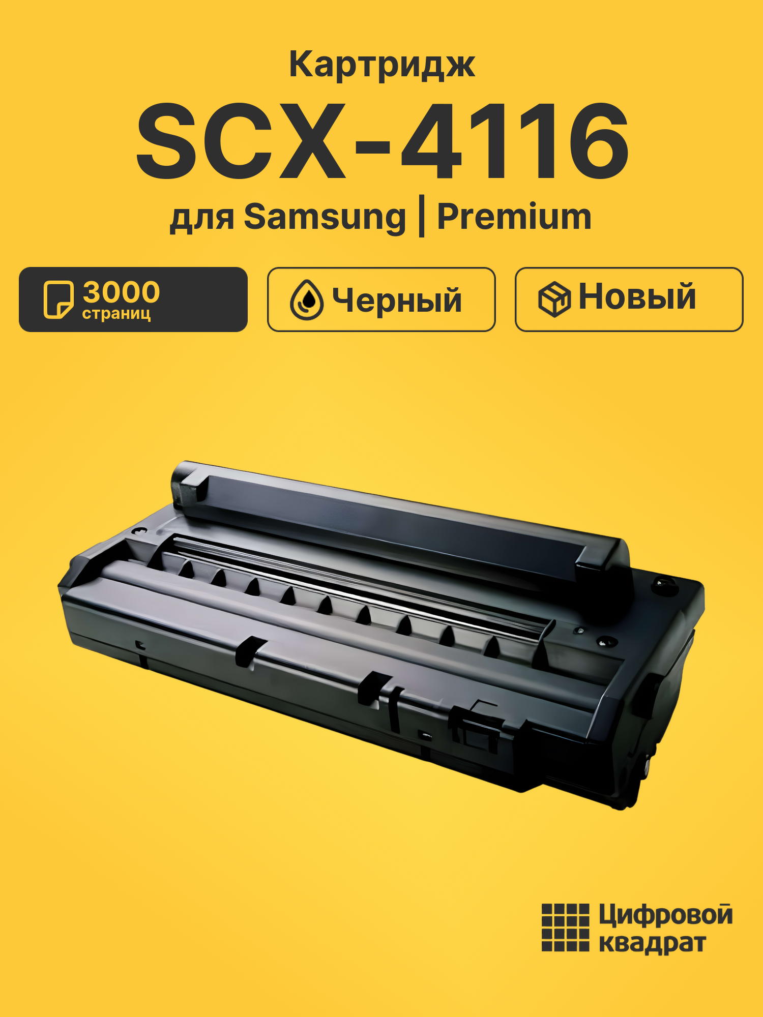 Картридж для Samsung SCX-4116 (ML-1710), ML-1510, ML-1520, ML-1710, ML-1740, ML-1750